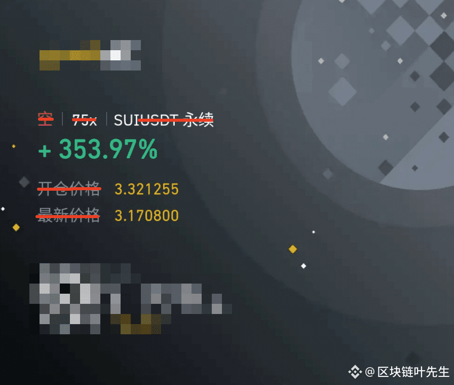 SUI short position gained 300 points+, smooth operations soa | 区块链叶先生 ...