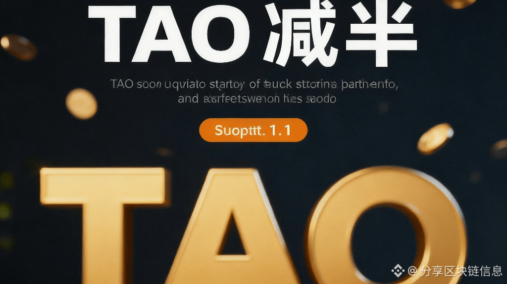 TAO Halving Launch: The Future Hard Logic of AI Coins 'Bitcoin' (Real ...