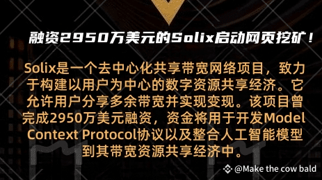 Solix Launches Web Mining with $29.5 Million Funding | Make the cow ...