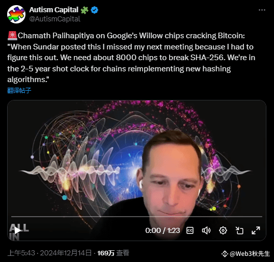 “The Threat of Quantum Computing? Chamath Palihapitiya Annou | Web3秋先生 on Binance Square