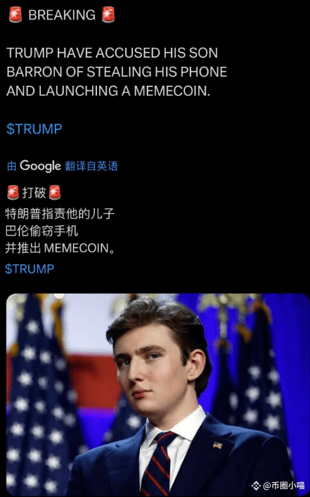 Trump directly launches Meme coin TRUMP leading the charge | 币圈小喵 on ...