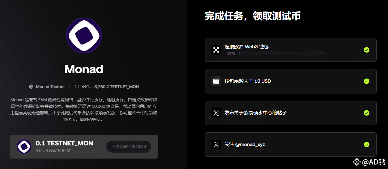 The Okx Monad faucet can now distribute water, previously it | AD钙 on ...