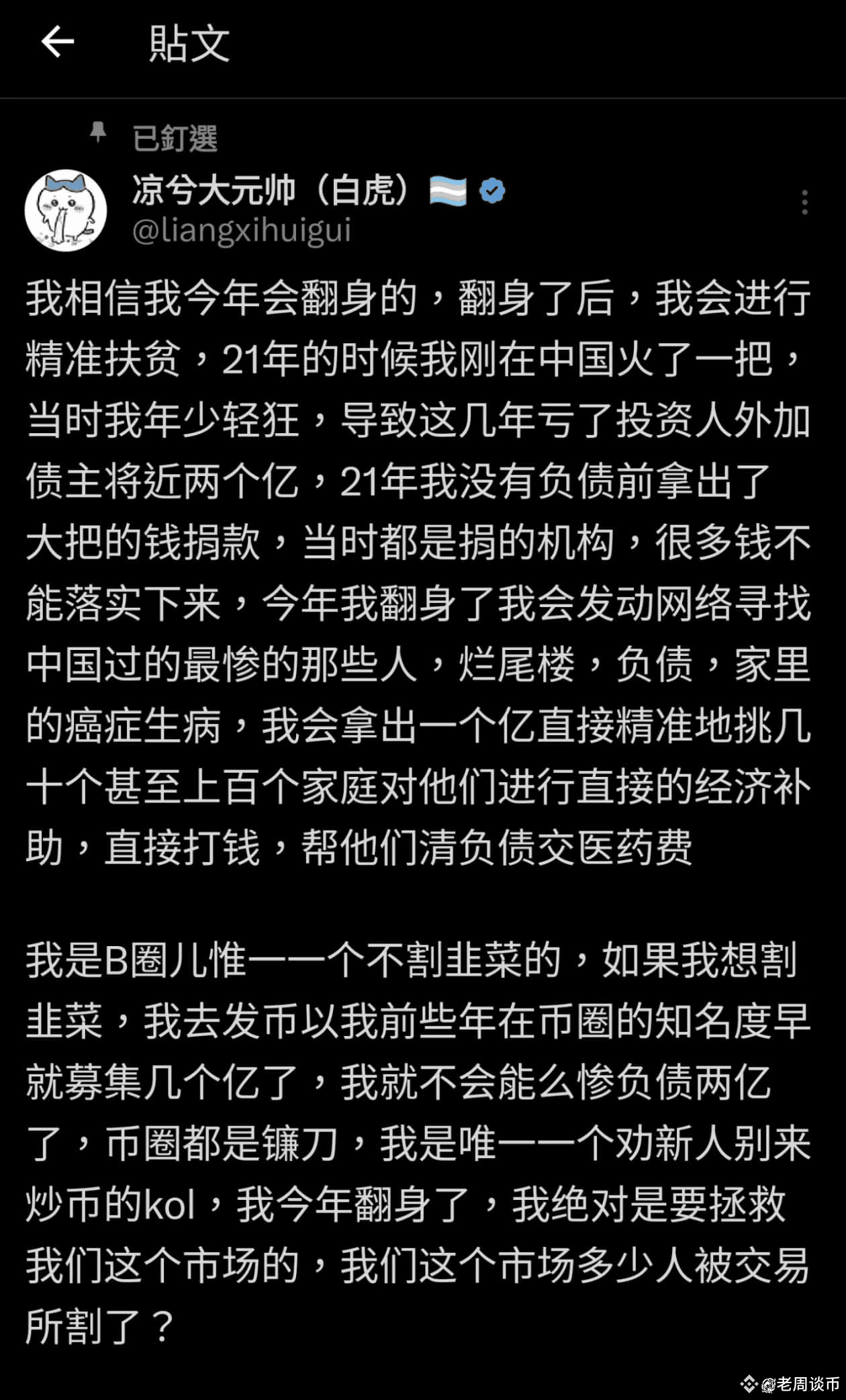 Liang Xi is indeed the leader of the short positions. He ope | 五竹谈币 on Binance Square