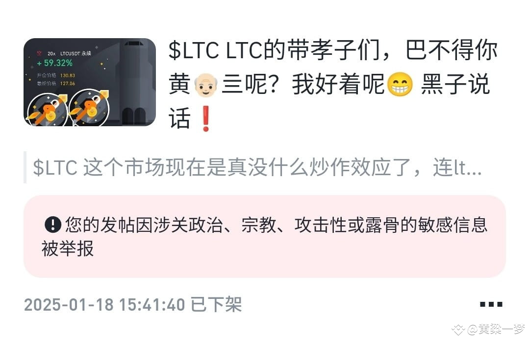 $LTC Yesterday, Lao Huang posted a post complaining about | 黄粱一梦 on ...
