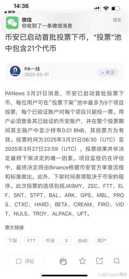 The first batch of Binance voting delisting list is out, bro | Crypto ...