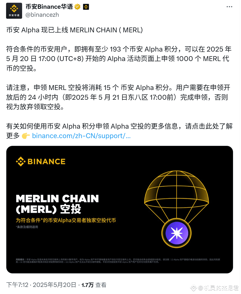 Jeni learned: Binance Alpha has now launched MERLIN CHAIN ($ | 机灵的杰尼君 on Binance Square