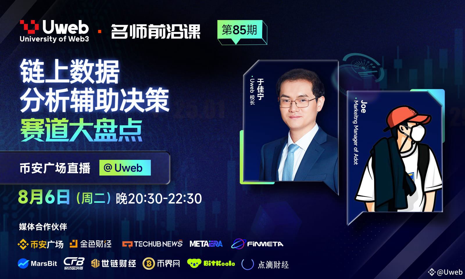 Uweb's cutting-edge courses by famous teachers will be held | Uweb on Binance Square