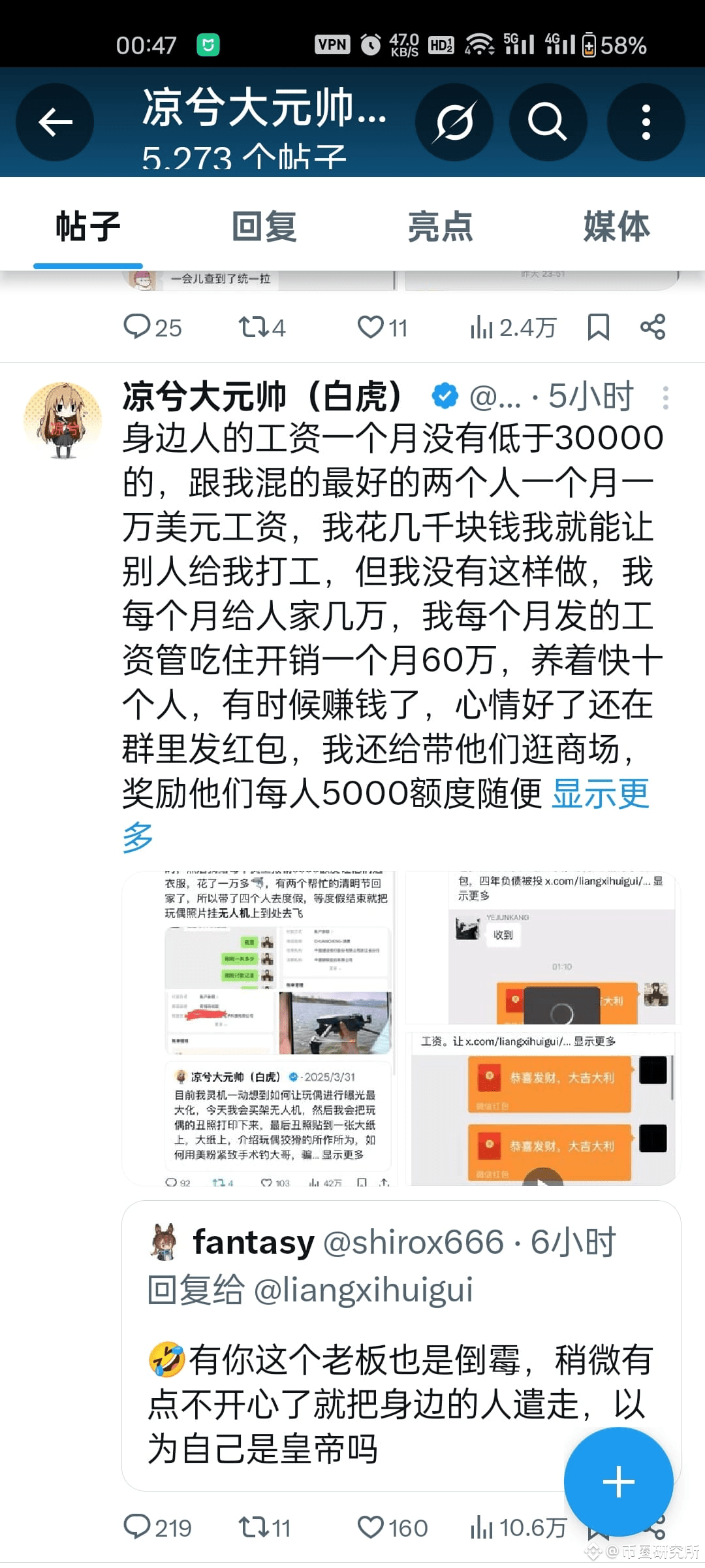 🚨 Is it true that the employees around Liangxi earn over 30 | 币圈研究所 on ...