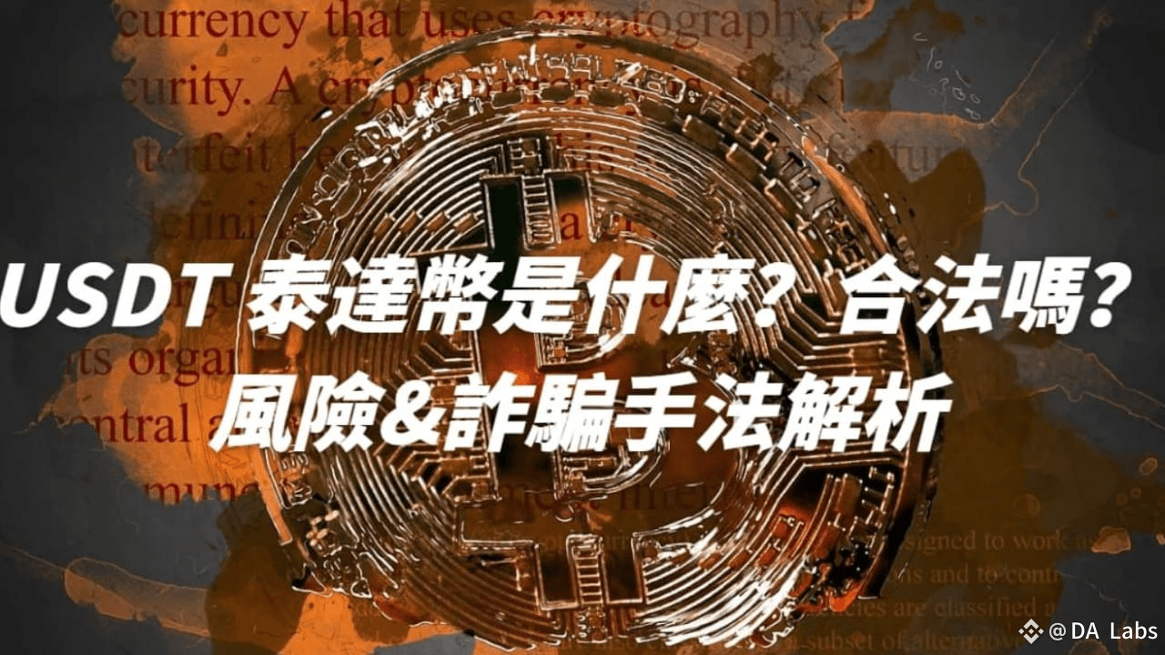 What is USDT (Tether)? Is it legal? Analysis of risks & fraud methods ...