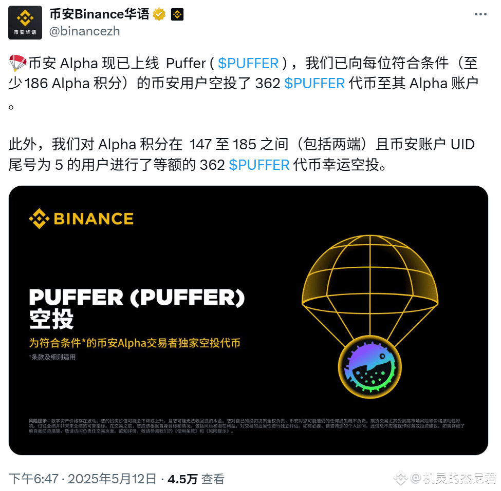 Haven't looked at Binance Alpha's airdrop for a few days, ar | 机灵的杰尼君 ...