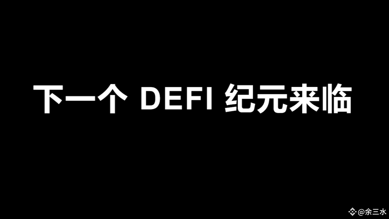 Lista Lending 革新 BNB Chain 借贷：开启 DeFi 新纪元 | 余三水发布于币安广场