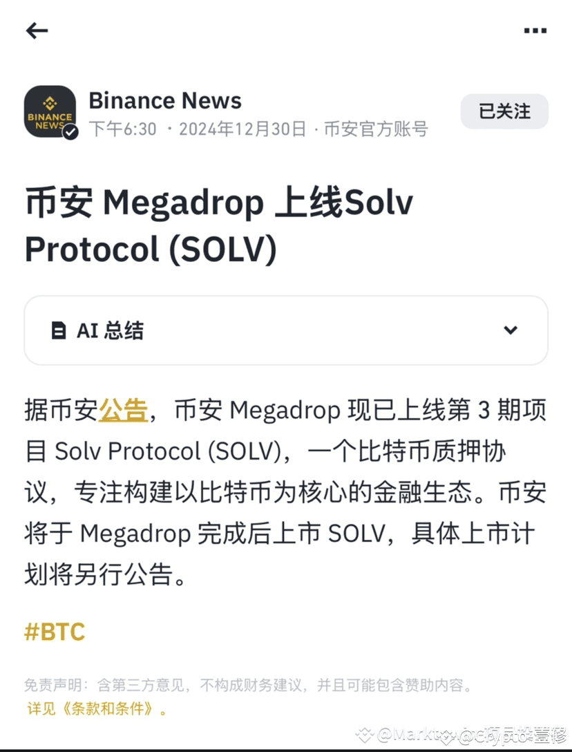 Binance joins Solv to send rice, hurry up, mega drop on Solv | Crypto-壹 ...