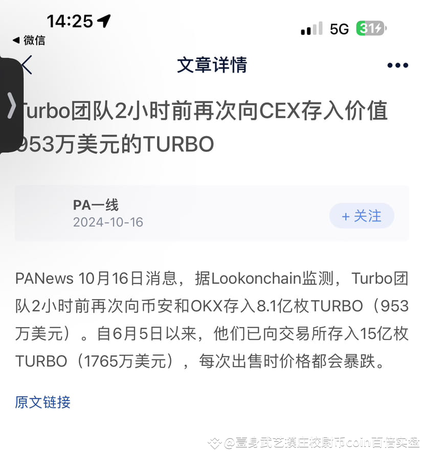 $TURBO turbo Well, the Chinese project party has confirmed | Trader壹身武艺 ...