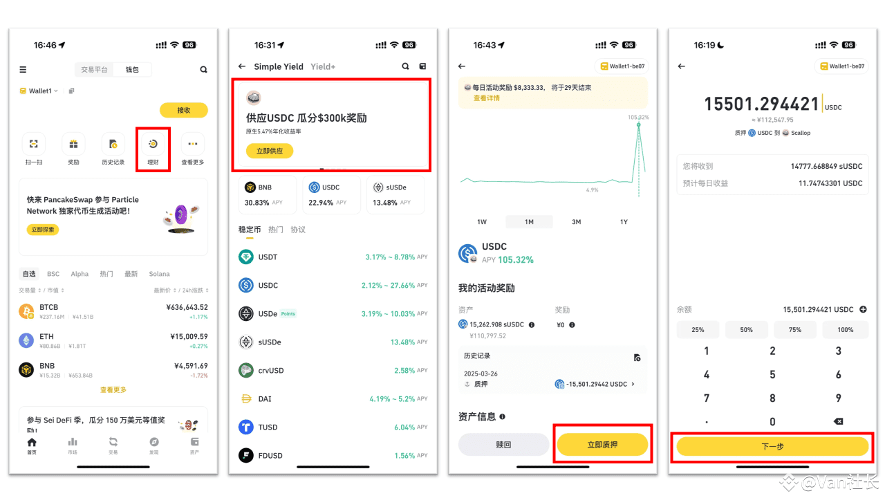 USDC annualized return of 105%? Invest as little as 25u to share $SCA ...
