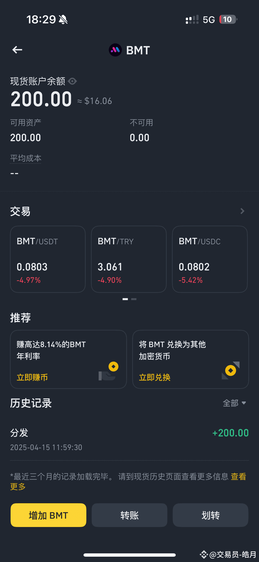 It's time to feed again. The BMT distributed in the previous | 交易员皓月 on Binance Square