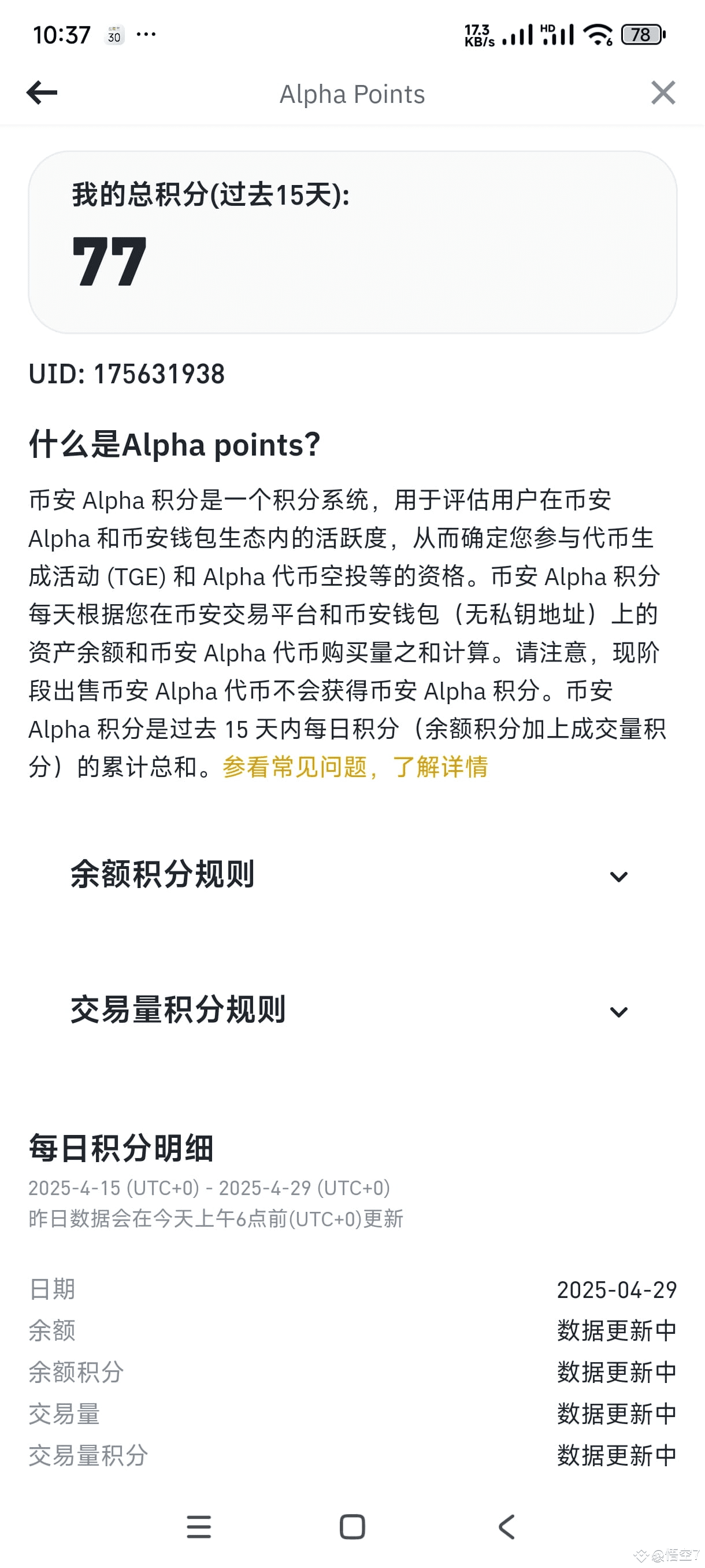 77 points, plus 8 points. 85 points has a chance to particip | 悟空7 on ...