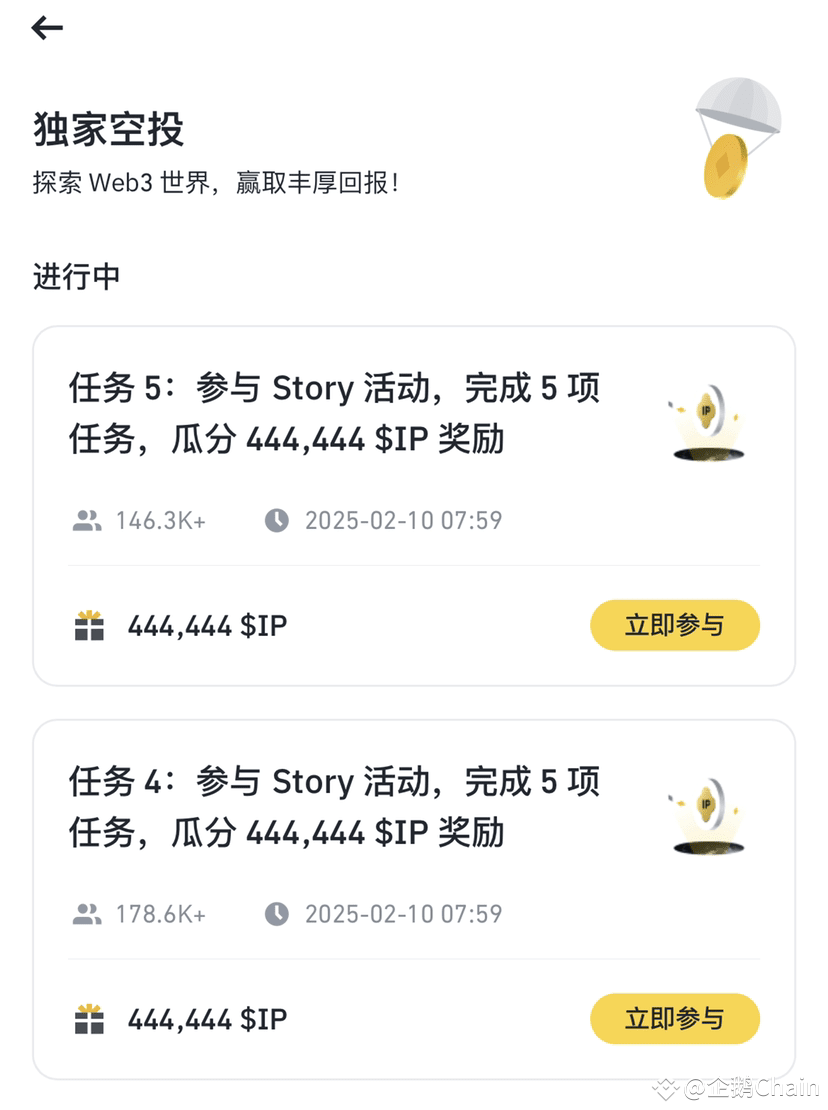 Binance Wallet's series of tasks - Story-IP There are 5 task | 企鹅Chain on Binance Square