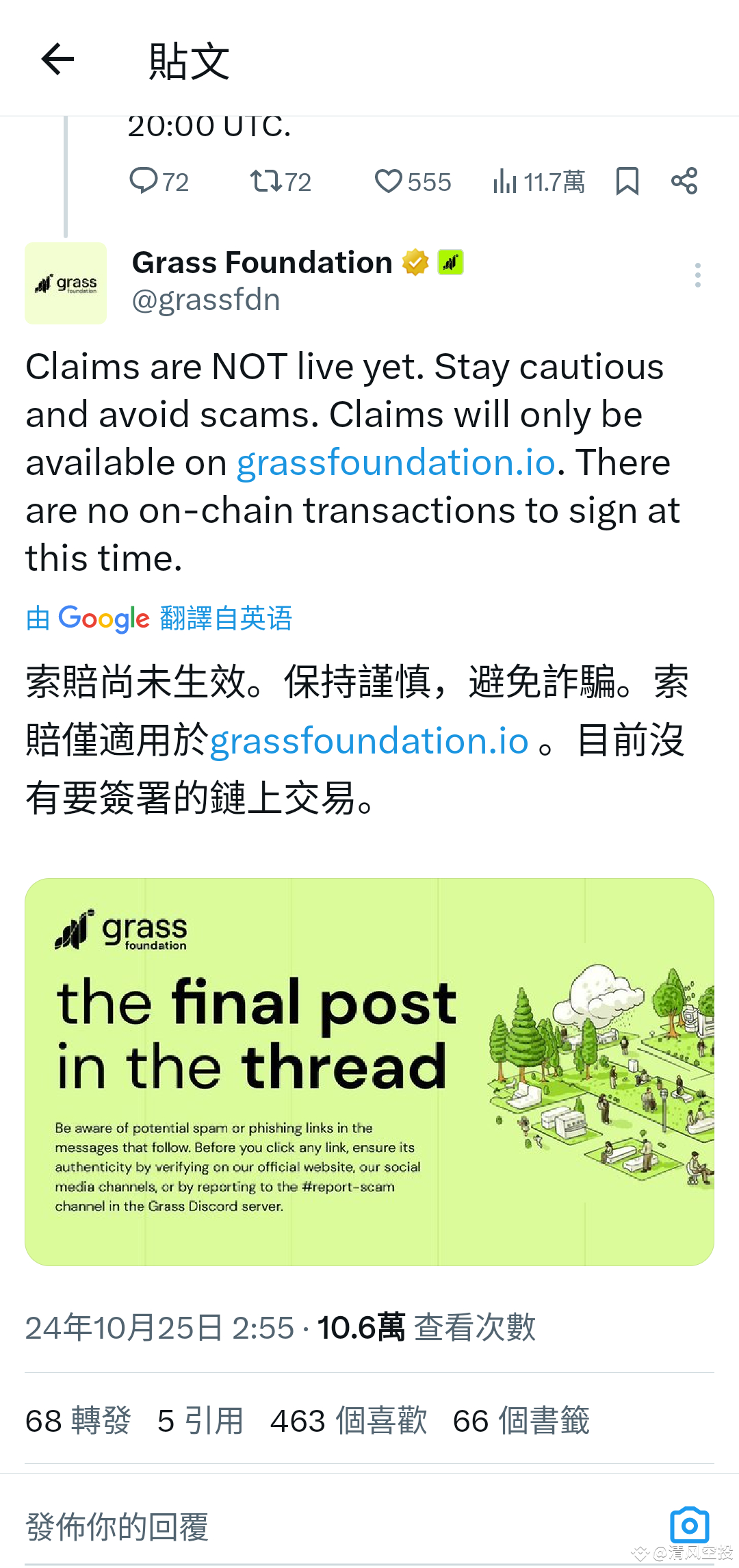 #grass Grass Airdrop Claim Official Address: grassfoundatio | 清风空投 on ...