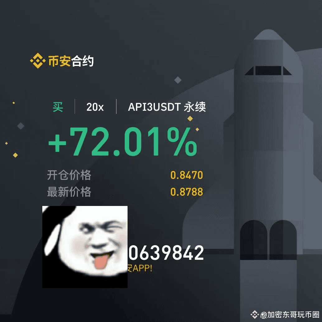 Dong Ge just told his brothers that the token $API3 hasn't | 加密东哥玩币圈 on ...