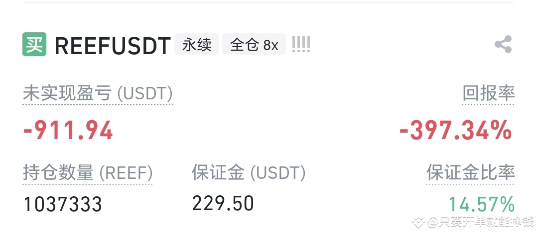 $REEF Brothers and sisters, more studs go in | 只要开单就能挣钱 on Binance Square