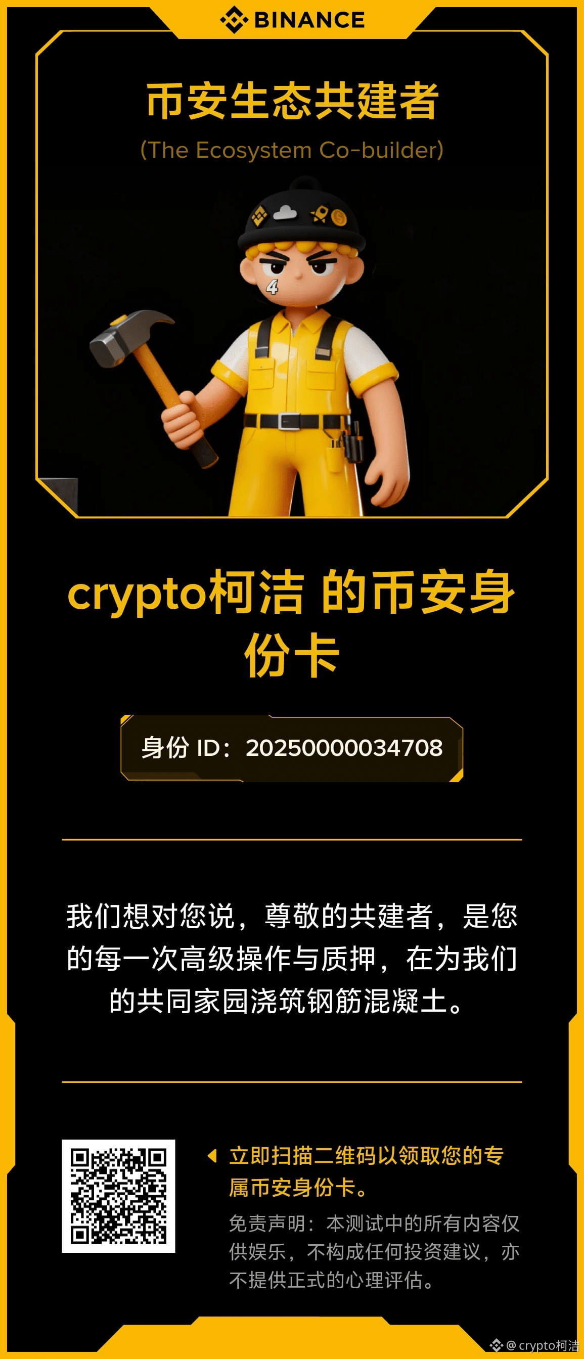 $币安人生 Buy Binance Life Enjoy Binance | crypto柯洁 on Binance Square