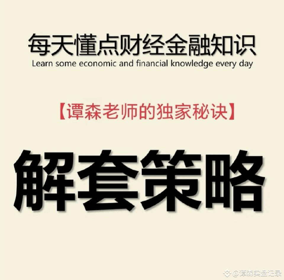Tan Sen teaches you how to break free from positions, easily | 陈栋实盘分享 ...