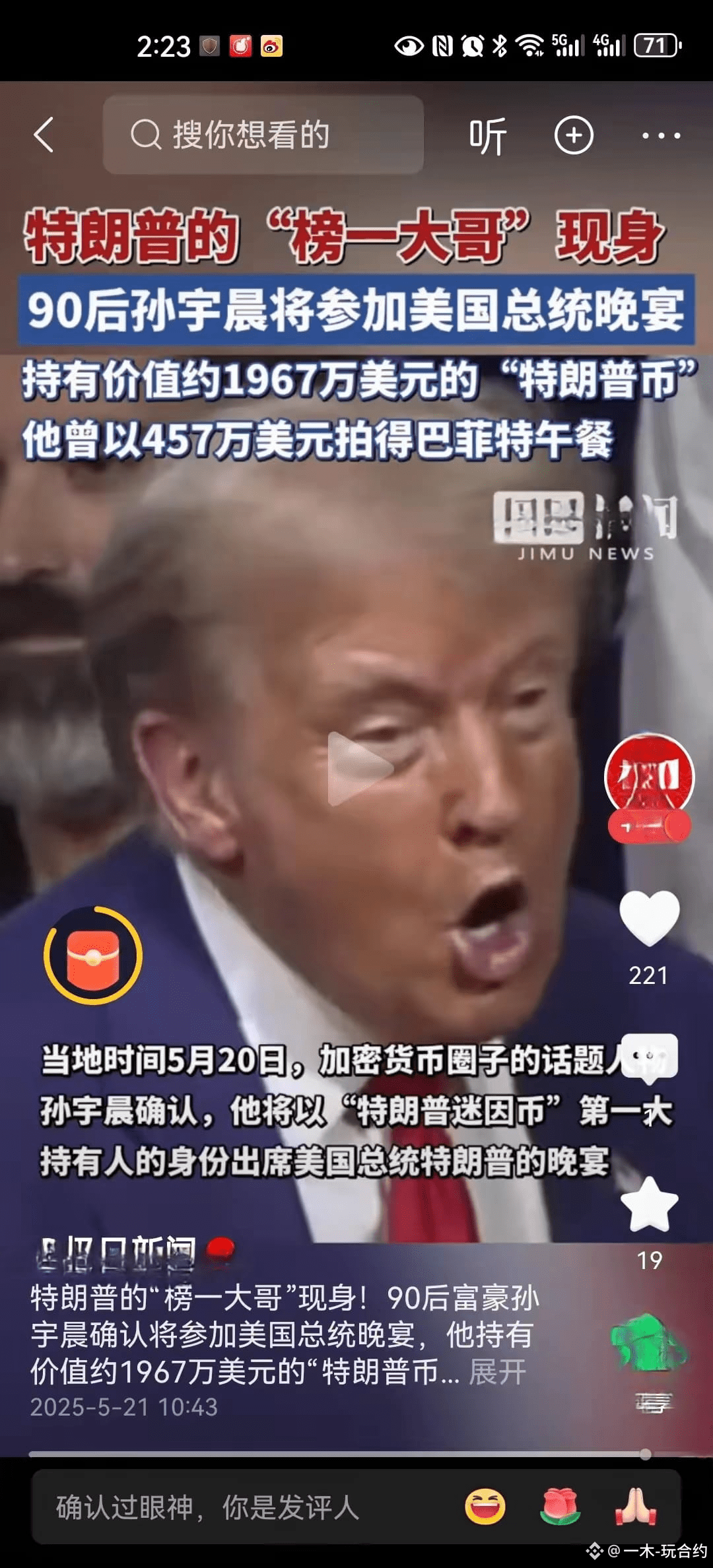 #Sun Yuchen confirms attendance at Trump dinner# Domestic in | 一木-玩合约 ...