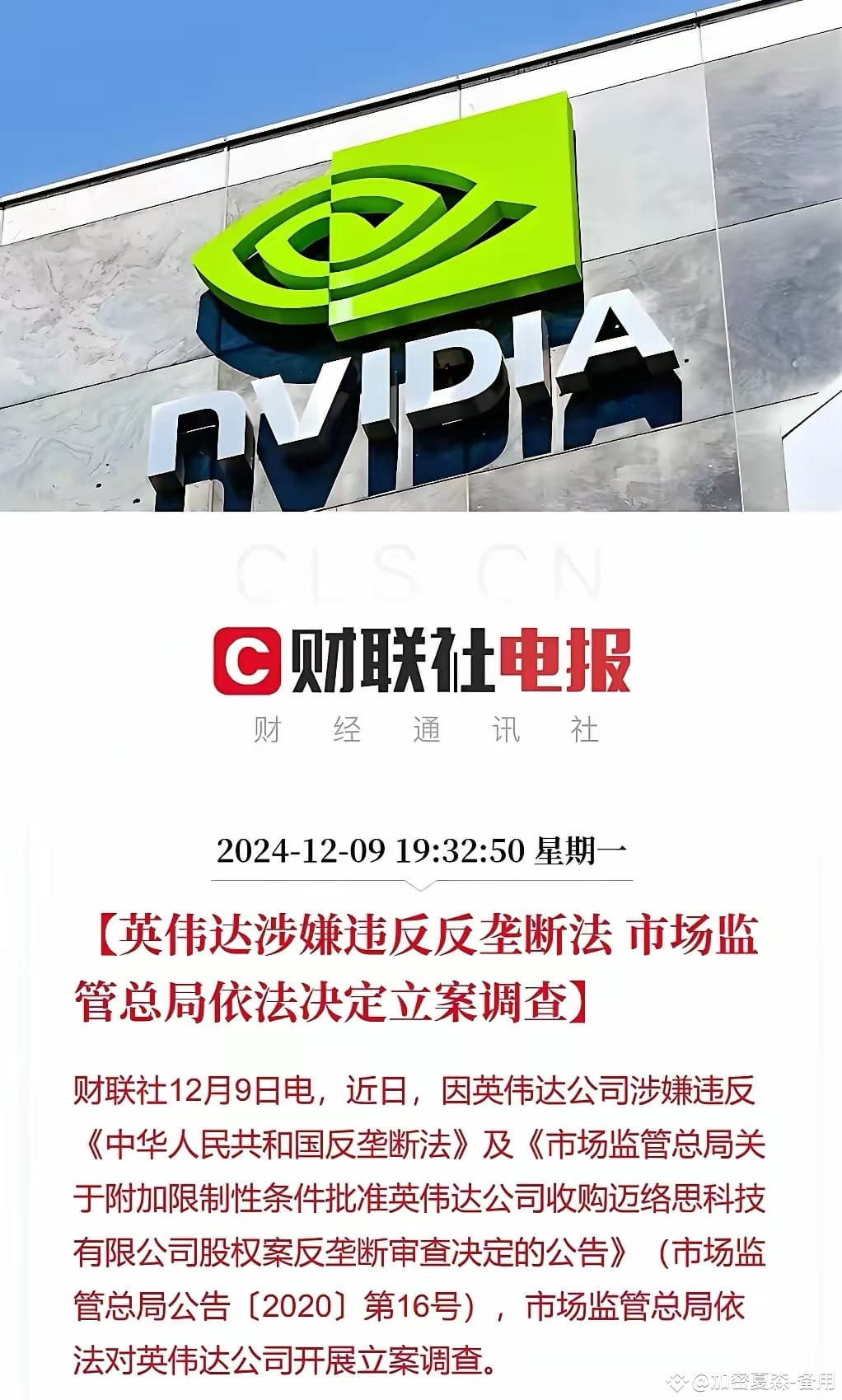 The reason why Nvidia is being investigated by the State Adm | 加密夏森-备用 ...