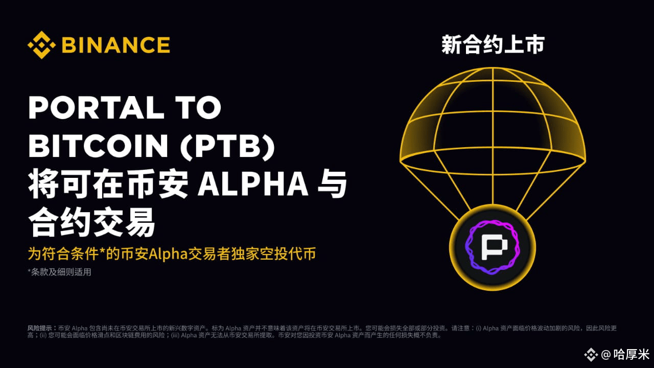9/3 Binance Alpha Token Portal To Bitcoin (PTB) | 风林eth on Binance Square