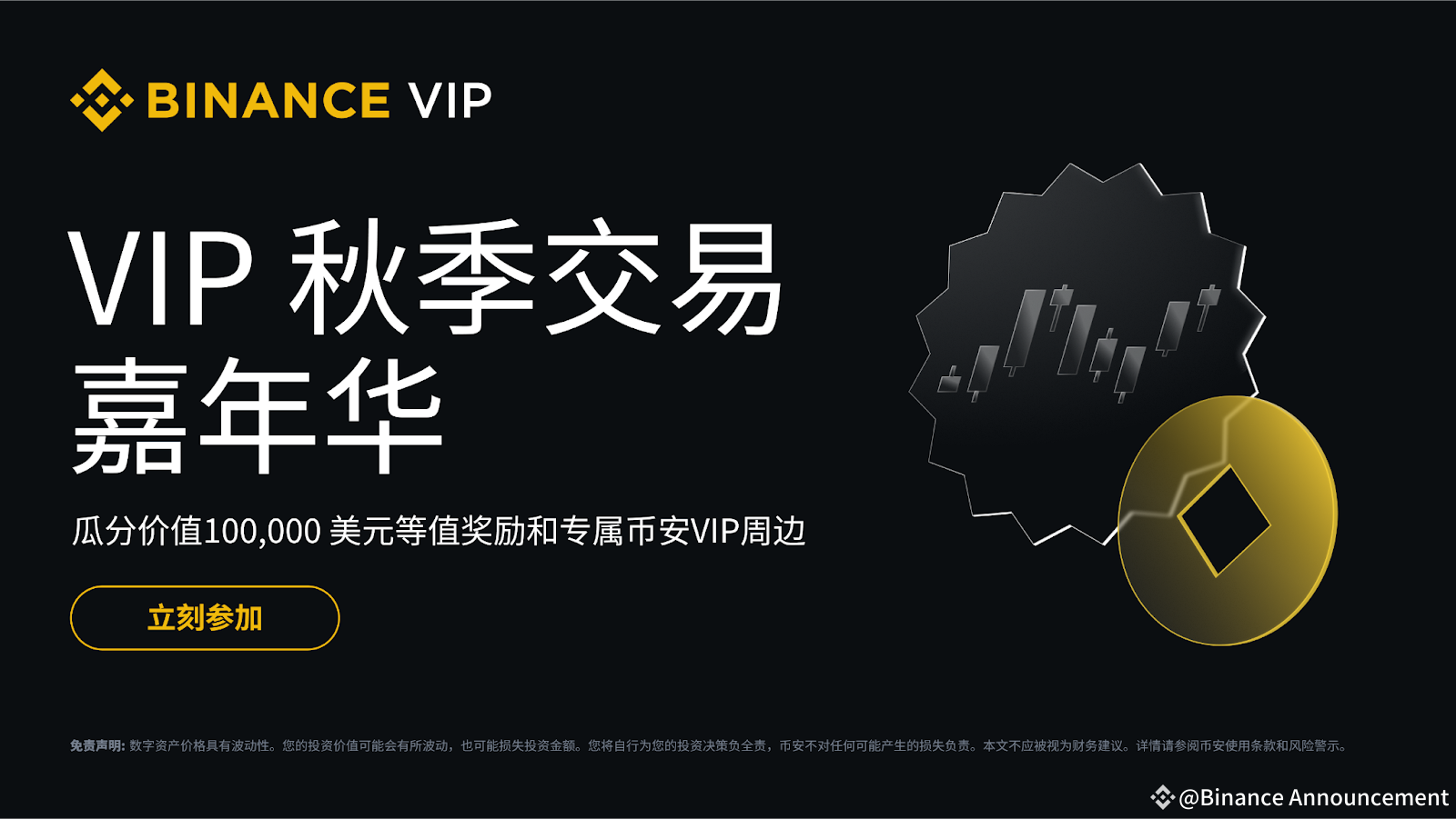 VIP Fall Trading Carnival: Share $100,000 in Rewards and Exclusive ...
