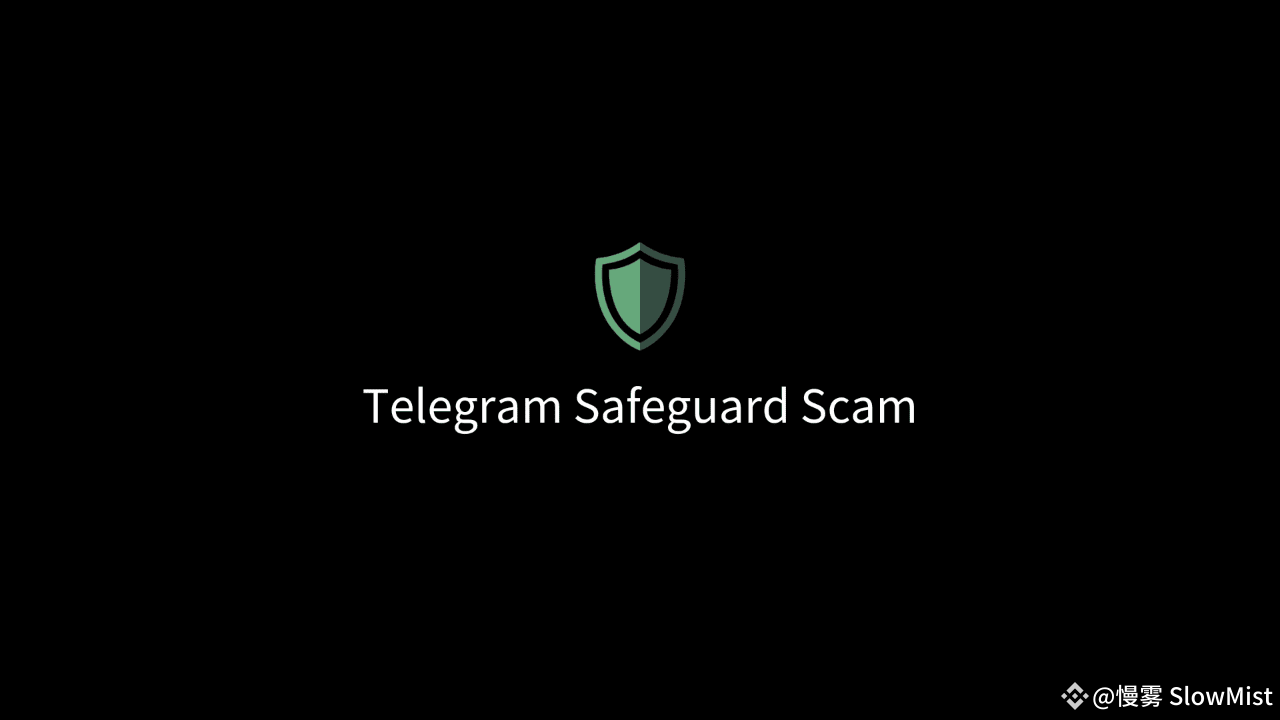 New Techniques｜Fake Safeguard Scam on Telegram | 慢雾 SlowMist on Binance ...