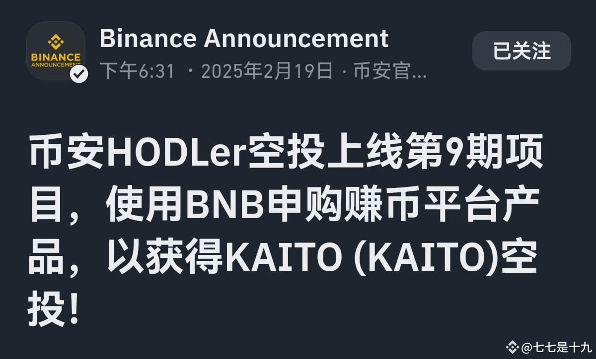 $BNB Airdrop is back So good！！！！ | 七七是十九 on Binance Square