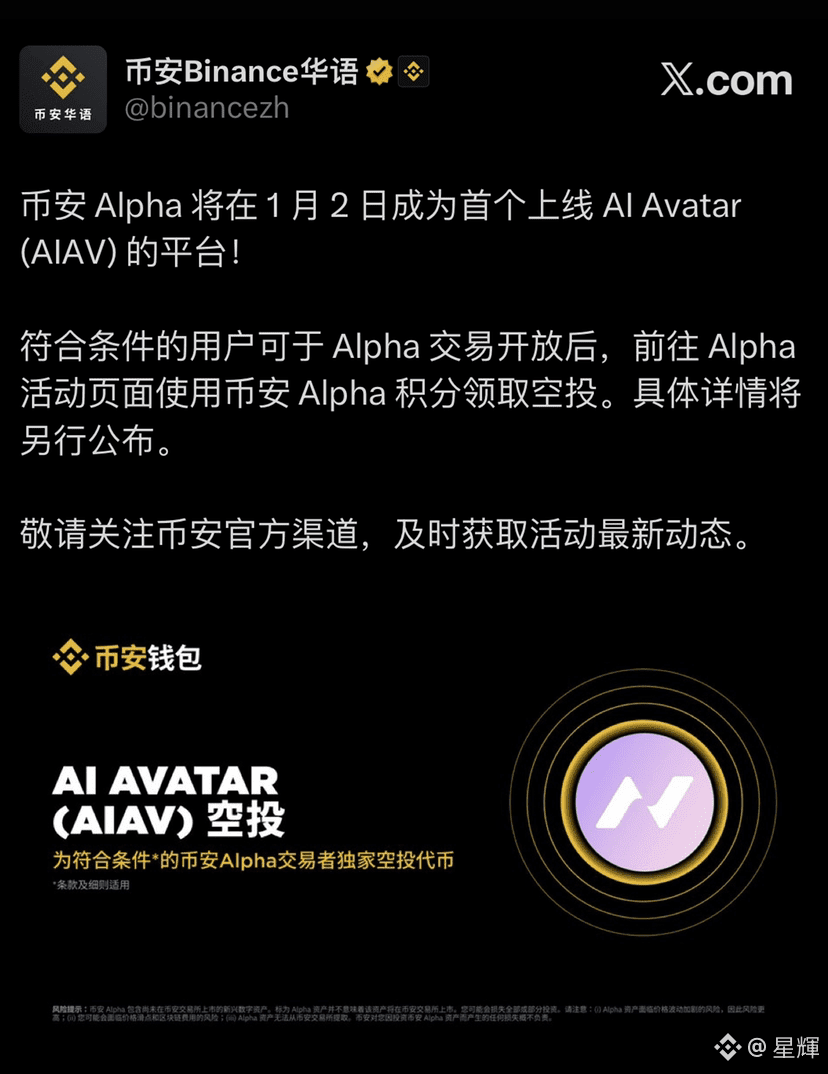 January 2 #ALPHA Token Announcement The situation | 星輝 on Binance Square