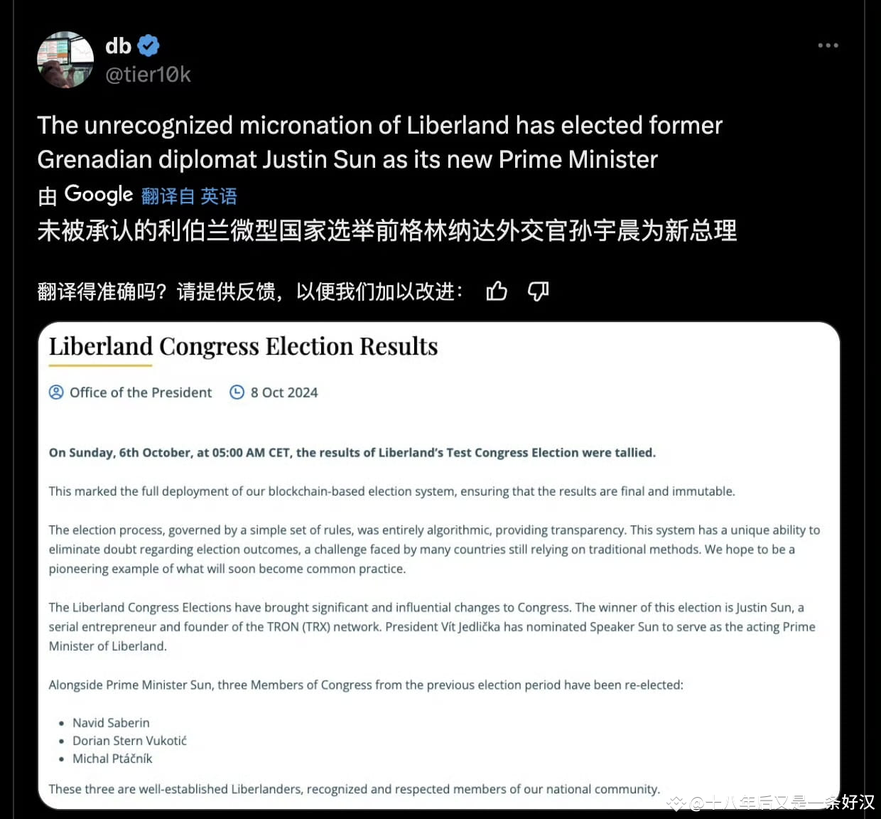 Sun Ge is the Prime Minister🤔 The "country" where Sun Ge is | 十八年后又是一条 ...