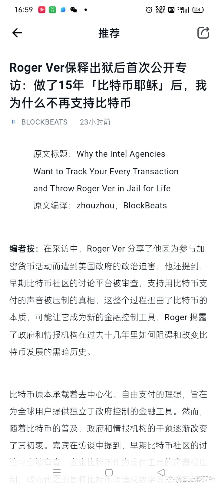 Roger Ver, the world's richest man in Bitcoin, has always pu | btc读研社 ...
