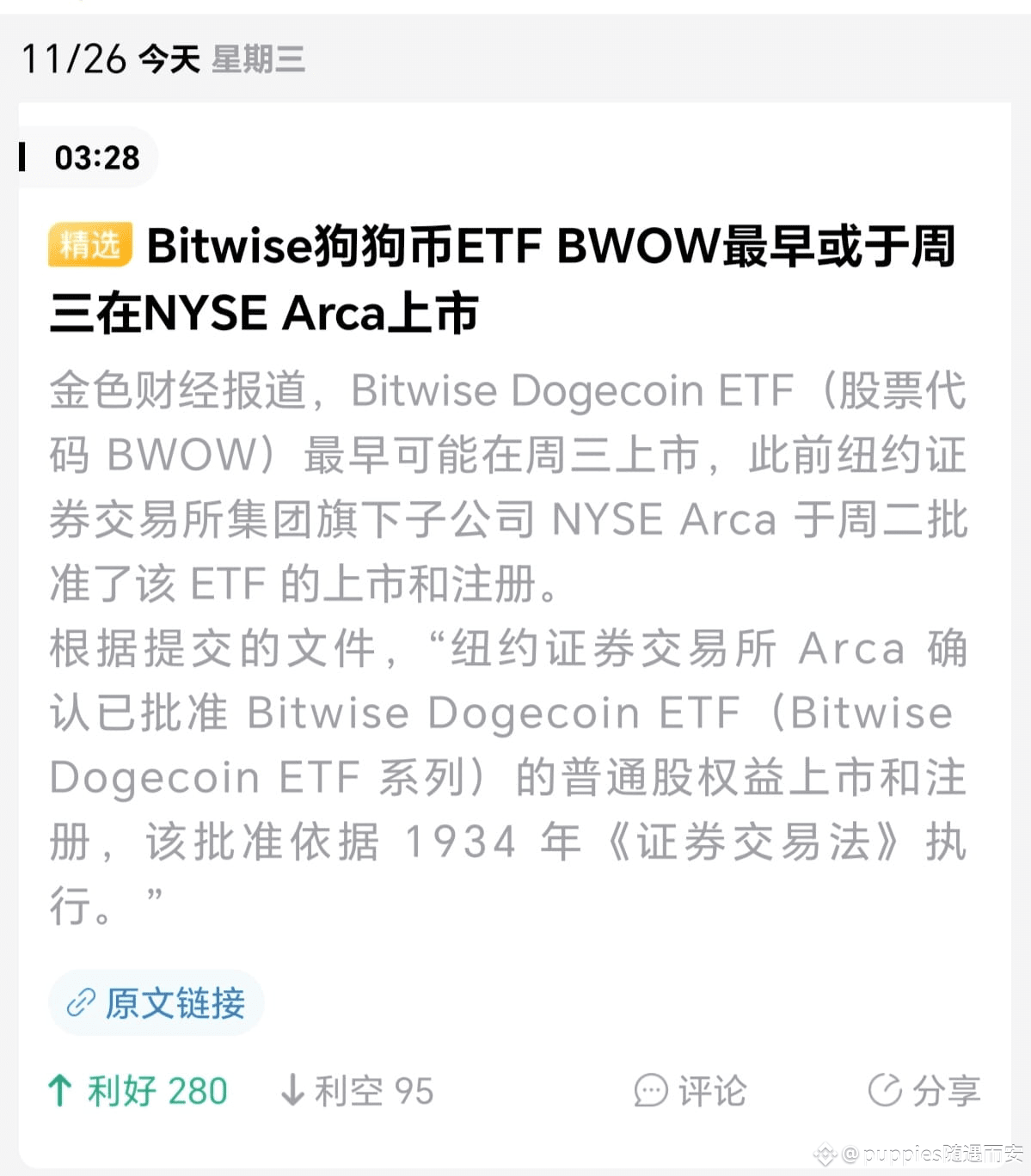 $DOGE 🚀【DOGE Soaring Warning! Epic Good News Is | puppies随遇而安 on ...