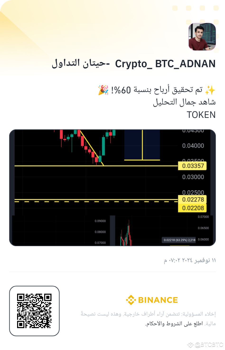 70% profit was achieved from the token 🪙, which I consider | Crypto_ BTC_ADNAN -حيتان التداول on ...