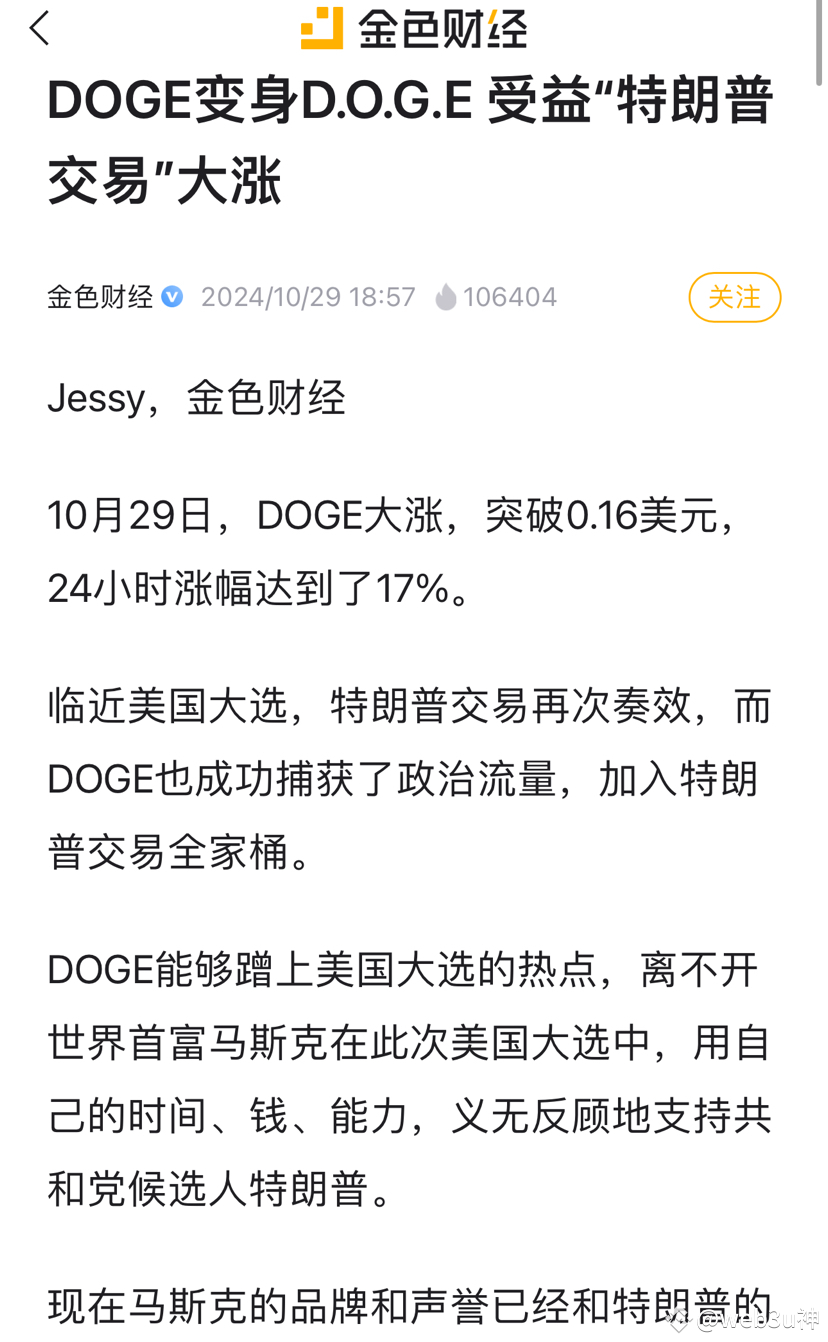 Strong Partnership "DOGE" Ascends It is believed that the ch | U神维啵链上 ...
