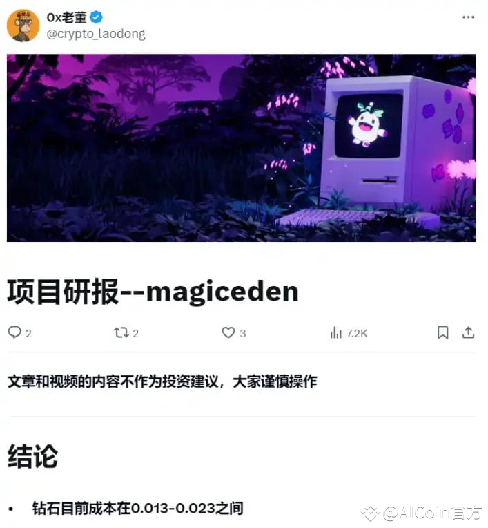 Magic Eden finally launches a coin, will it be a big deal? | AiCoin官方 ...