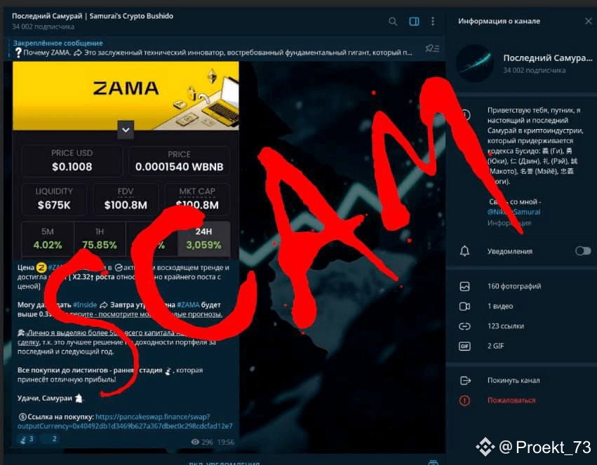 New scams of crypto-Telegram channels: "The Last Samurai" an | Proekt_73 no Binance Square