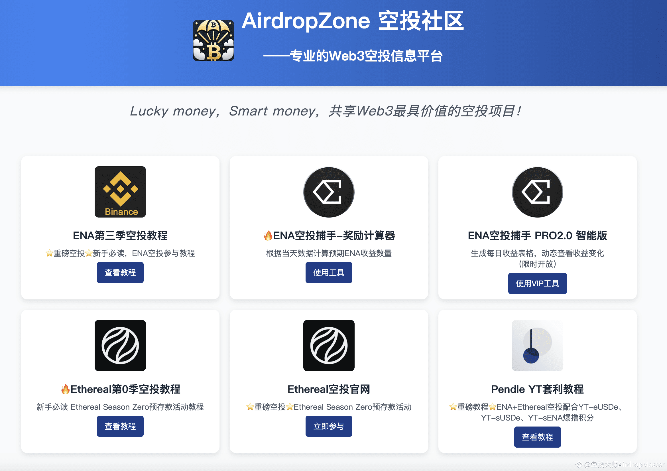 These things are all in my airdrop community $ENA | 空投财经AiroFi on ...