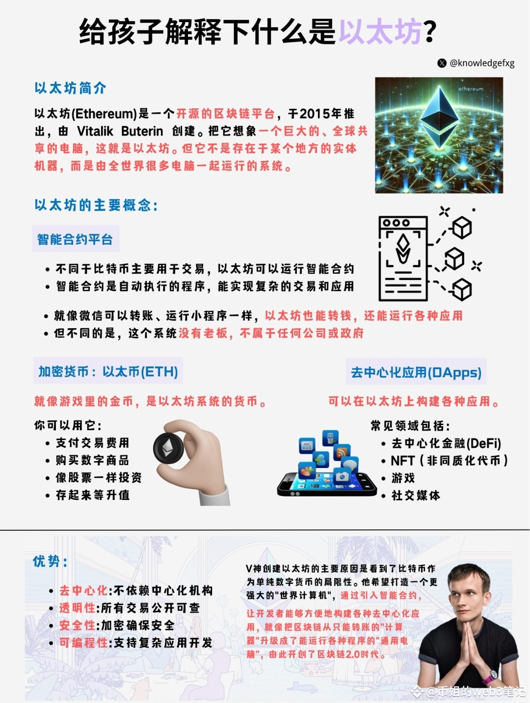 How to explain Ethereum to your kids? 😂 | 币姐的web3笔记 on Binance Square