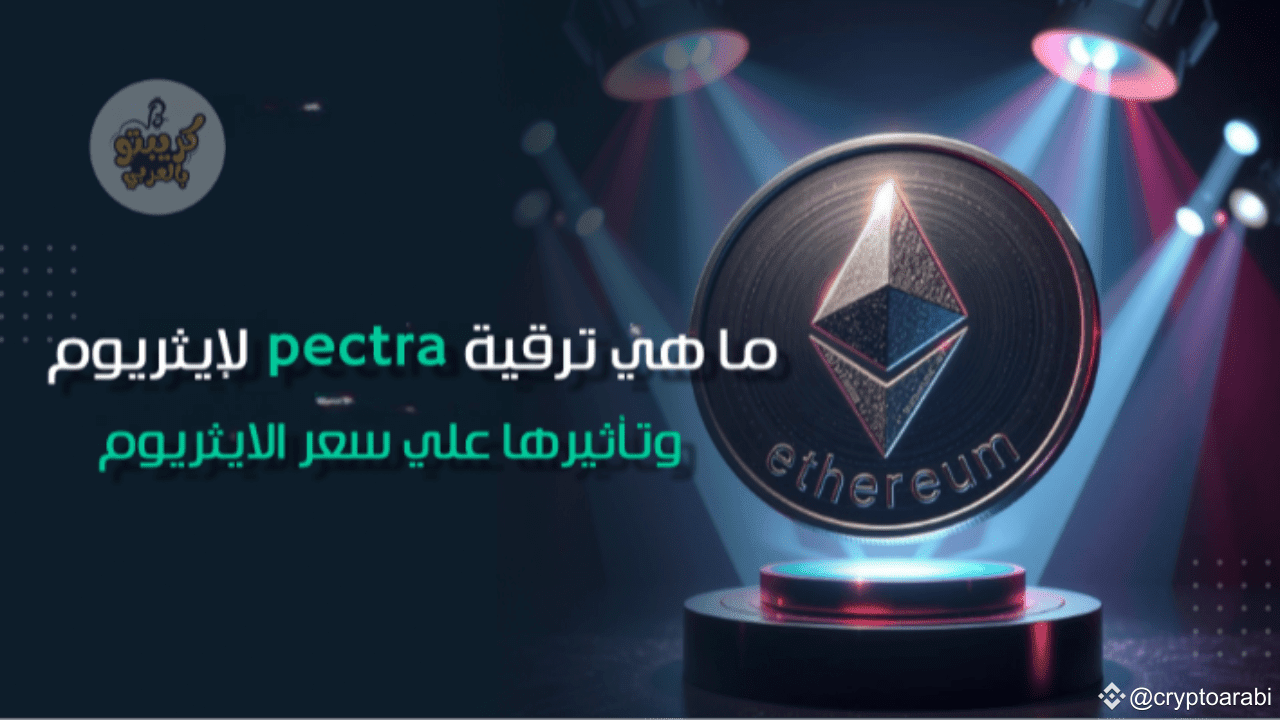 What is the Pectra Ethereum Upgrade? Will it Impact ETH Price in 2025 ...