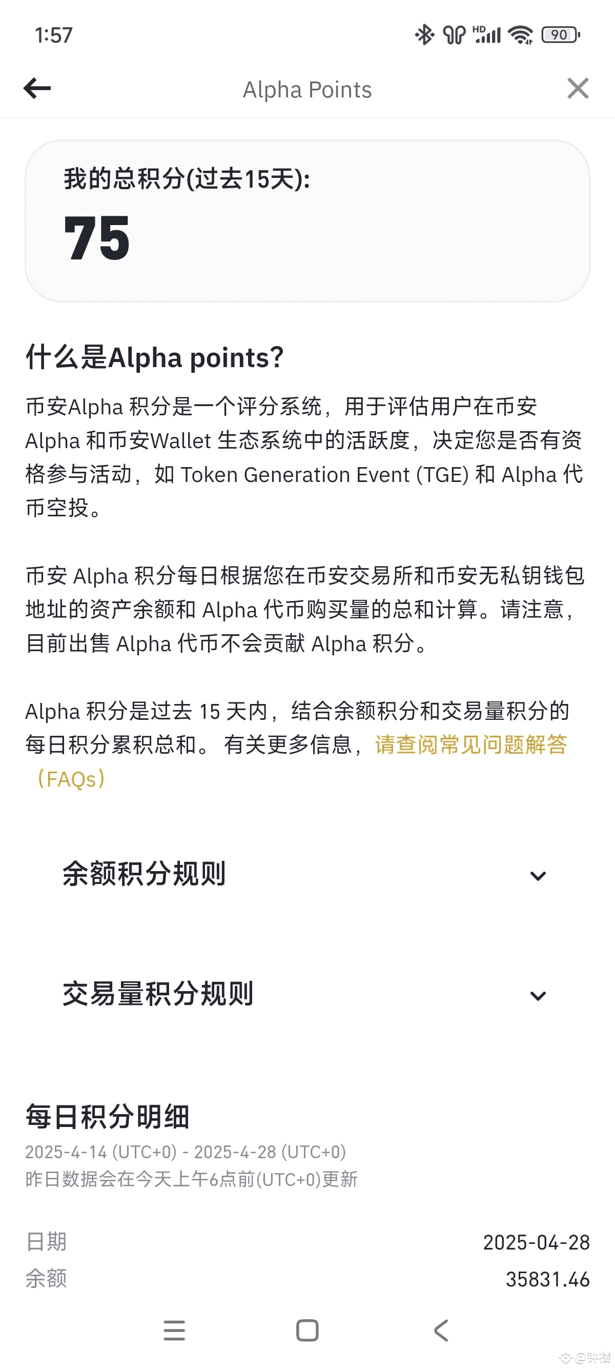 The qualification points for alpha's TGE event have | 钟楼 on Binance Square