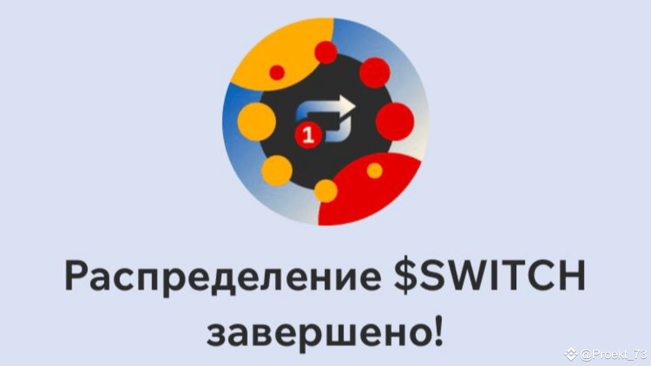 The distribution of SWITCH tokens from PocketFi is complete | Proekt_73 ...