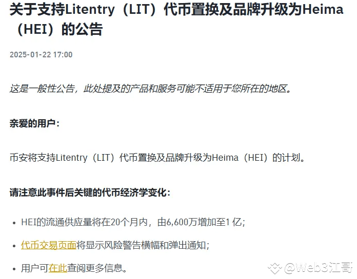 Binance announces: Litentry (LIT) is fully upgraded to Heima | Web3江哥 ...