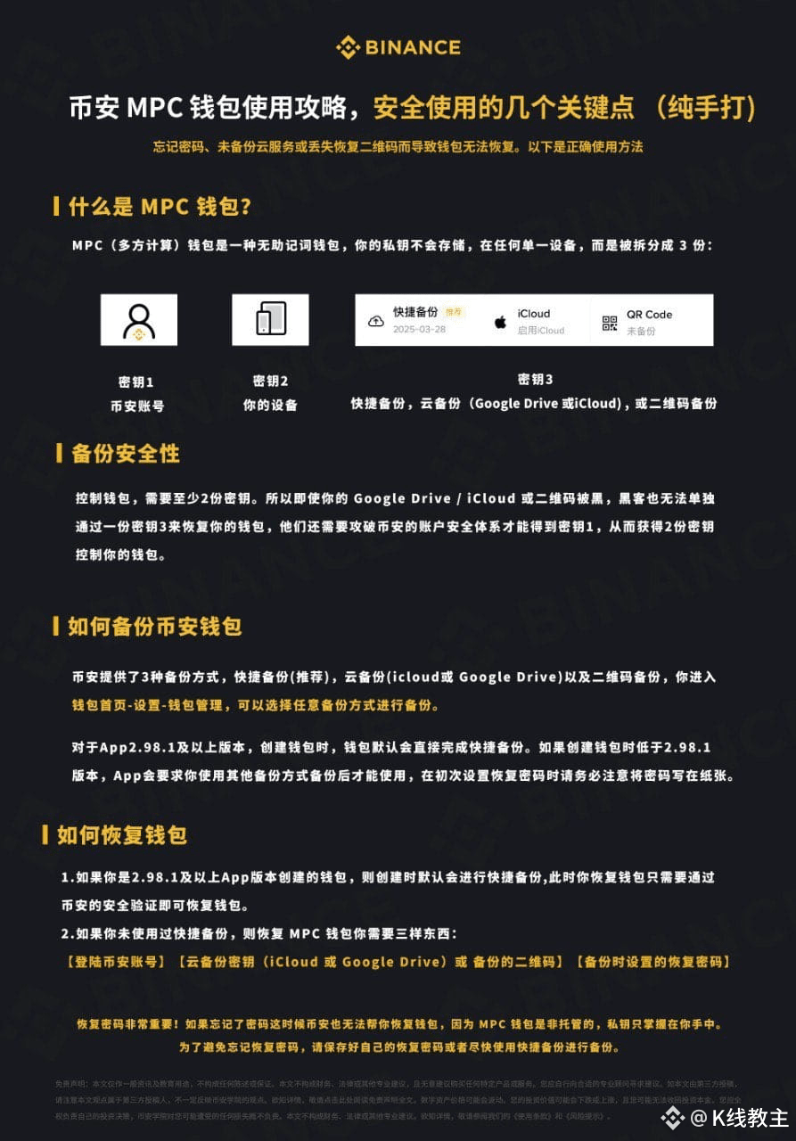 Very useful! How to back up and restore the Binance MPC wall | K线教主 on ...