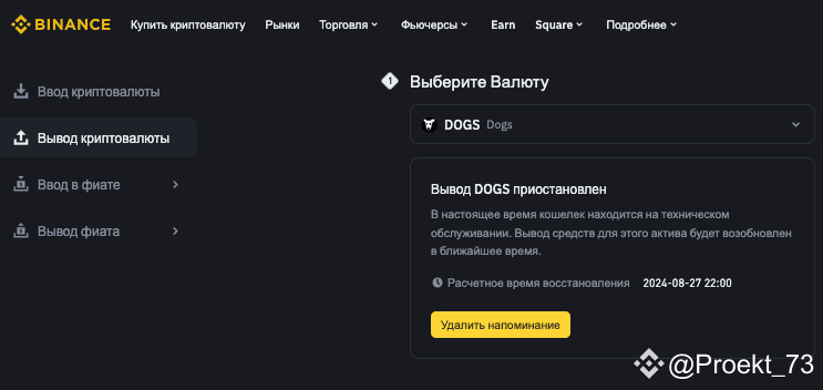 Crypto exchanges have postponed the launch of the DOGS withd | Proekt_73 on Binance Square