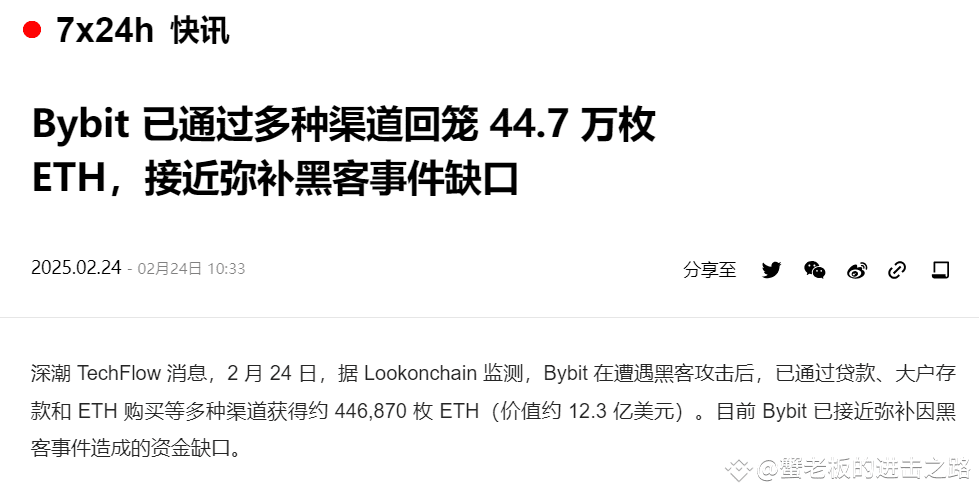$ETH Bybit has almost made up for the gap caused by the thef | 蟹老板的进击之路 on Binance Square