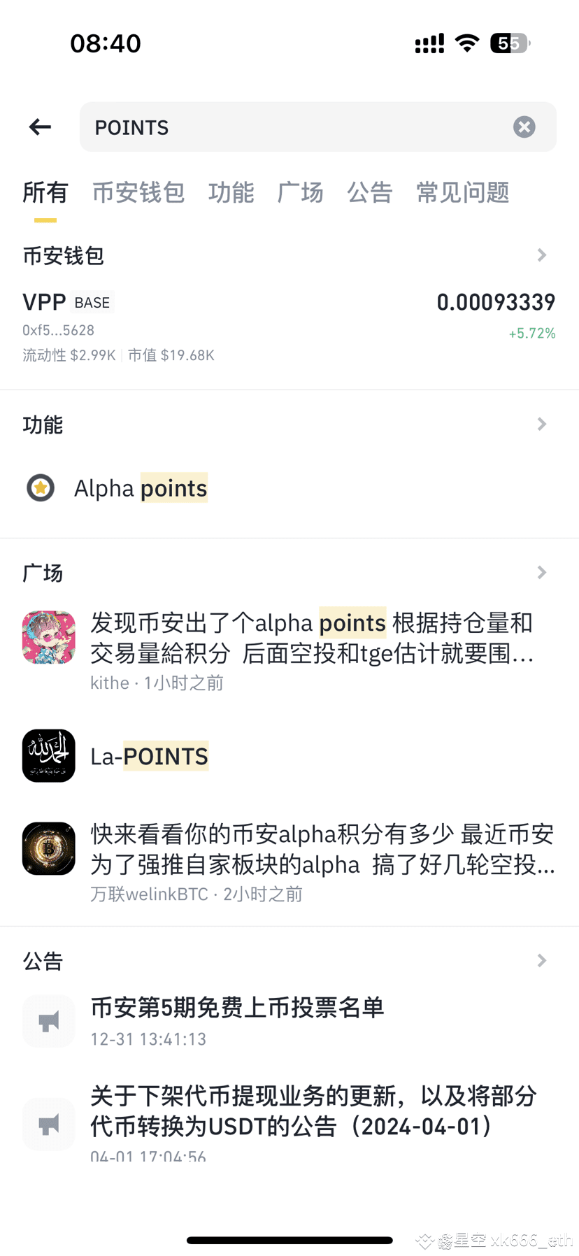 #币安Alpha上新 Detailed interpretation and strategy of Binance | 星空 xk666_eth on Binance Square